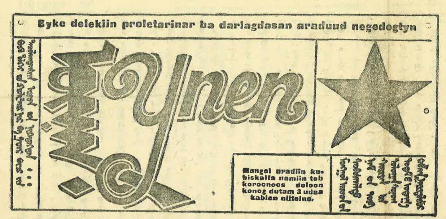 Mongolian newspapers · Studio Type