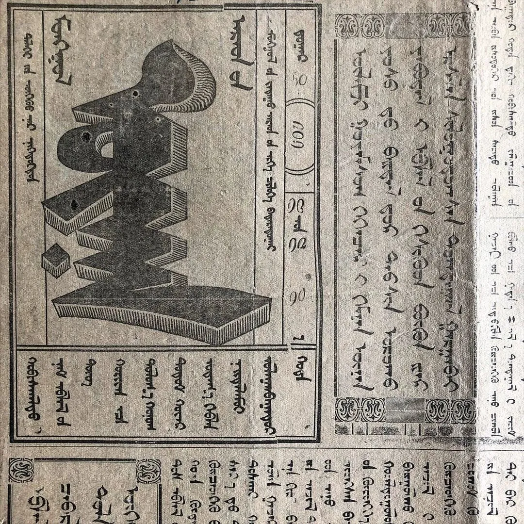 Mongolian newspapers · Studio Type